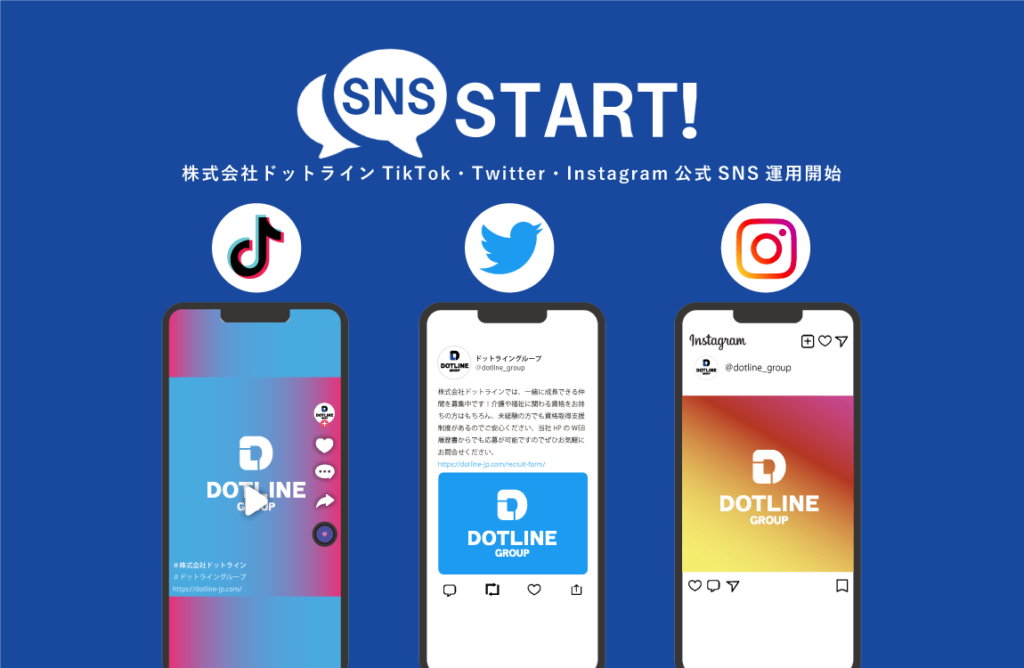 株式会社ドットライン